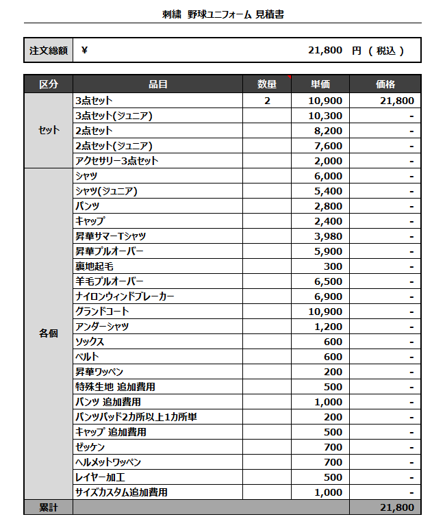 240527_JAVITZ_2nd_追加見積書 - 野球ユニフォームオーダー【ILB-max】