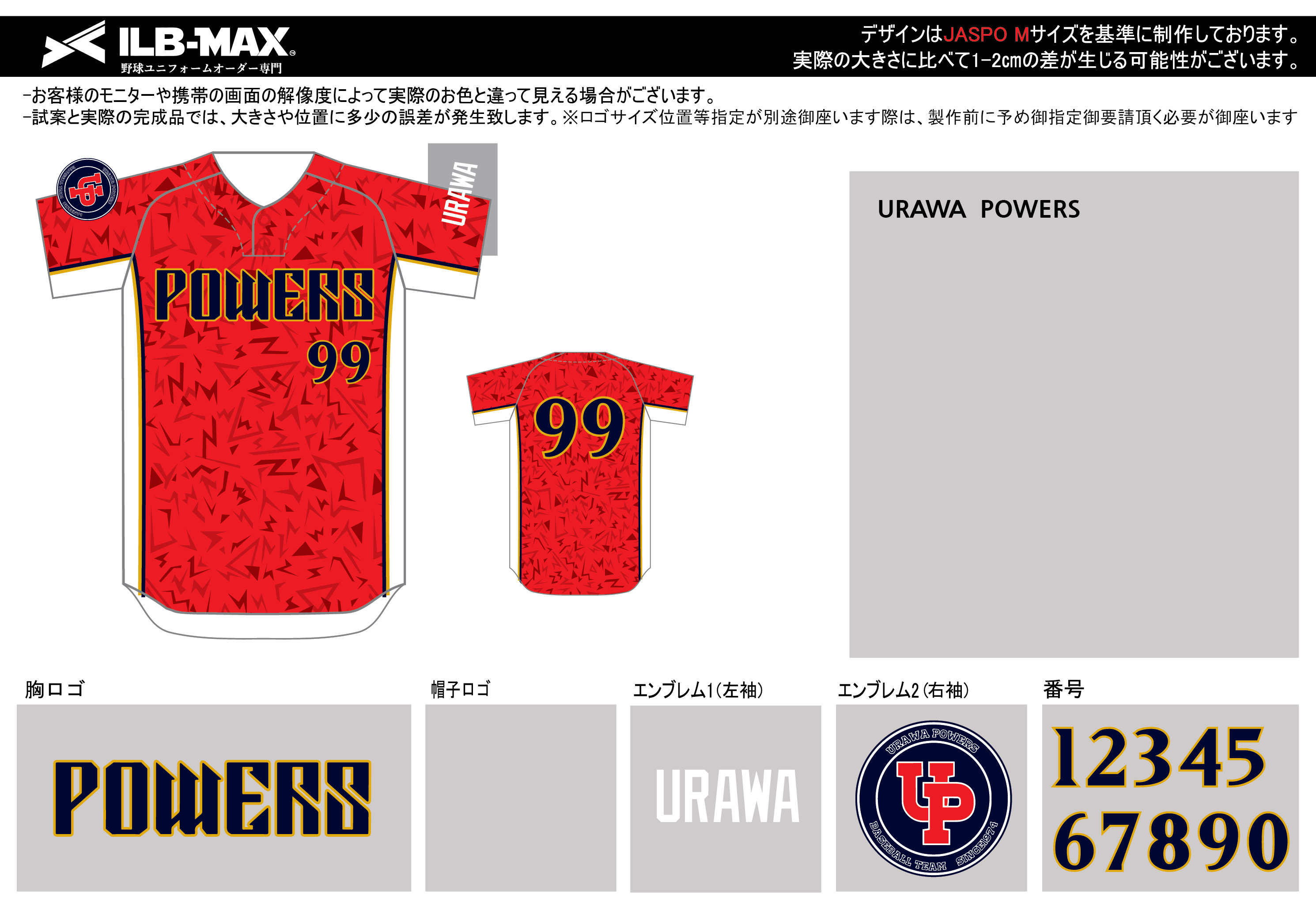 240514_URAWA POWERS_見積書 - 野球ユニフォームオーダー【ILB-max】