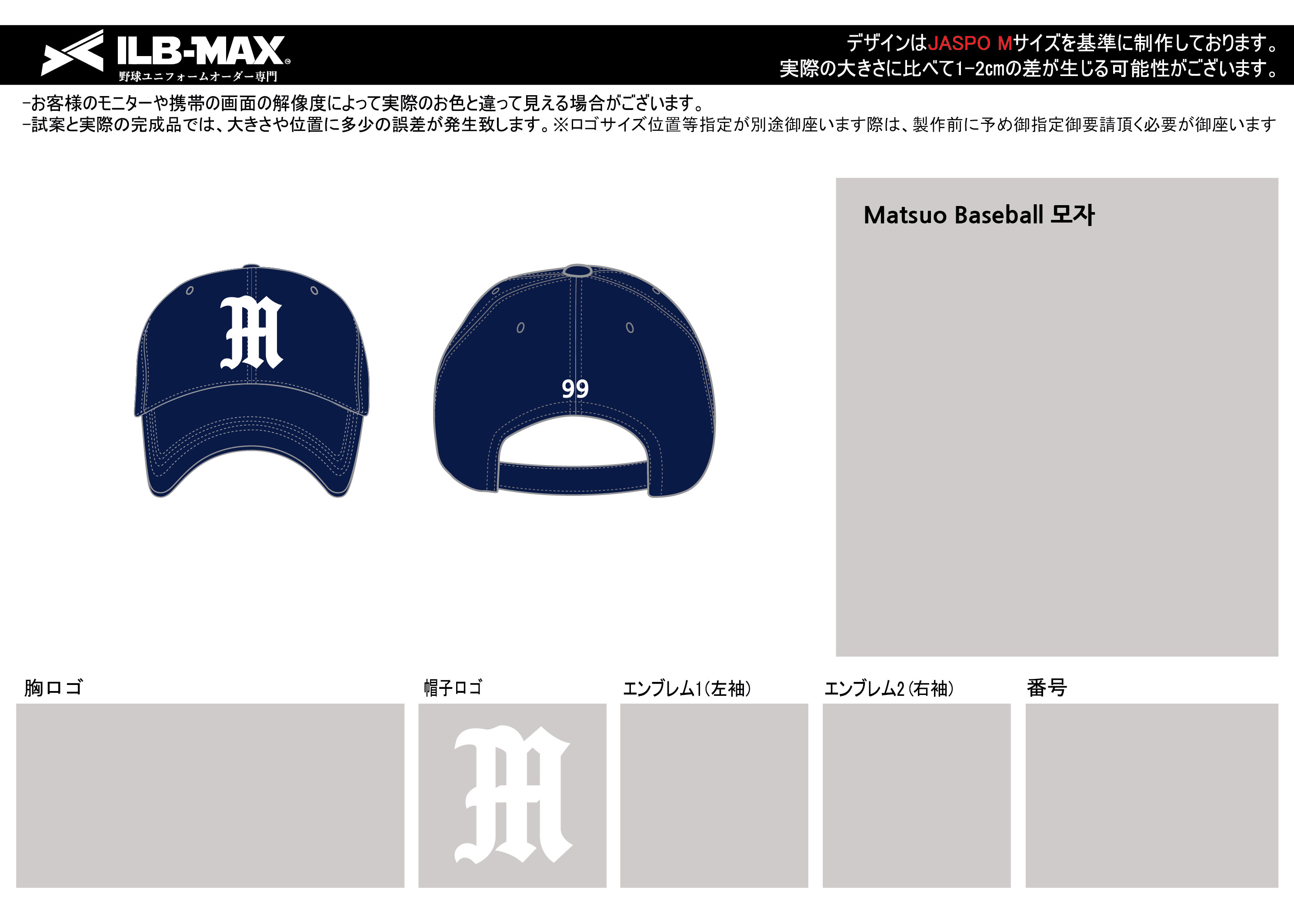 240704_Matsuo Baseball_キャップ見積書 - 野球ユニフォームオーダー【ILB-max】