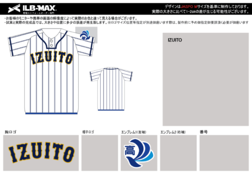 レイヤー野球ユニフォーム - 野球ユニフォームオーダー【ILB-max】