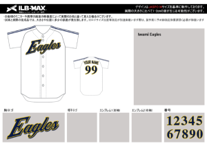 刺繍野球ユニフォーム - 野球ユニフォームオーダー【ILB-max】
