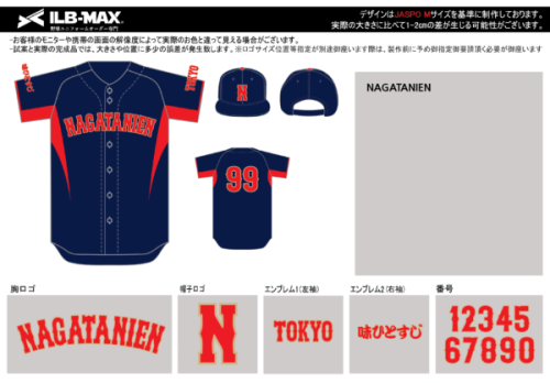 刺繍野球ユニフォーム - 野球ユニフォームオーダー【ILB-max】