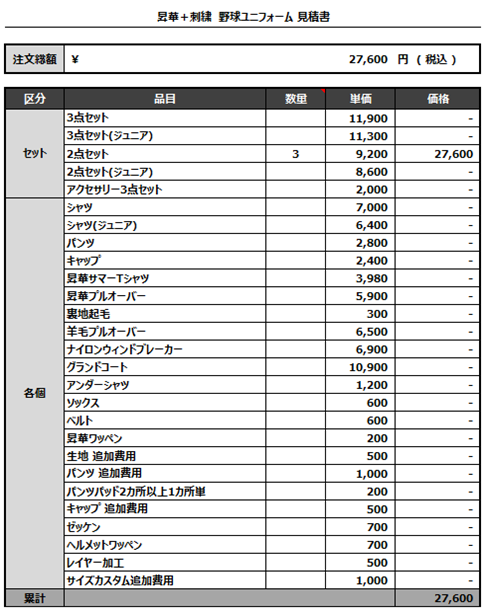 240809_IGINARI MONKEYS_追加見積書 - 野球ユニフォームオーダー【ILB-max】