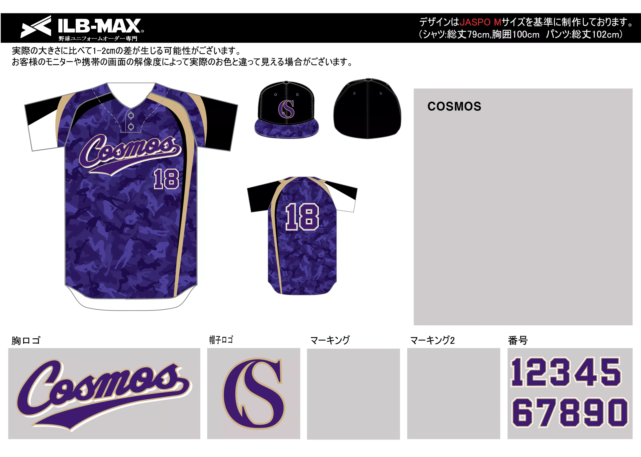 2408_COSMOS - 野球ユニフォームオーダー【ILB-max】