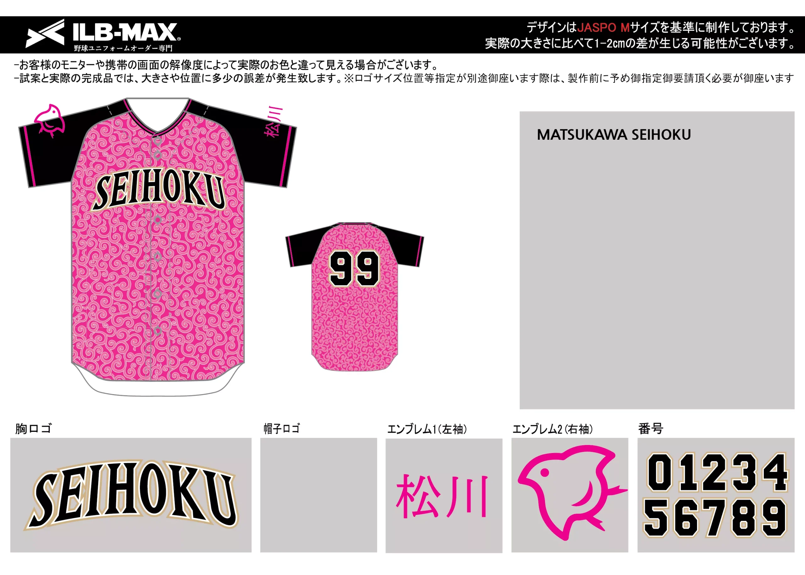 2408_MATSUKAWA SEIHOKU - 野球ユニフォームオーダー【ILB-max】