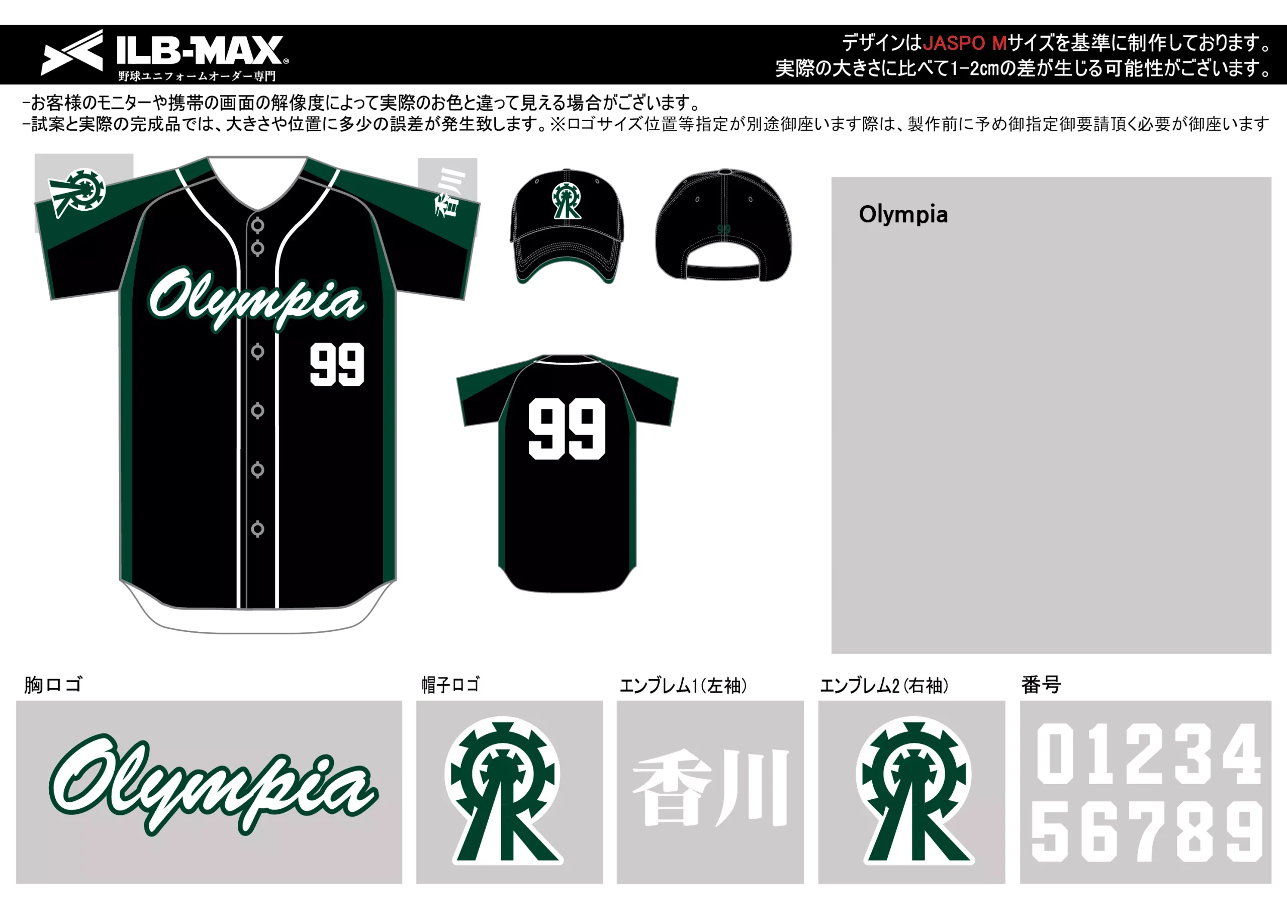 2408_Olympia - 野球ユニフォームオーダー【ILB-max】