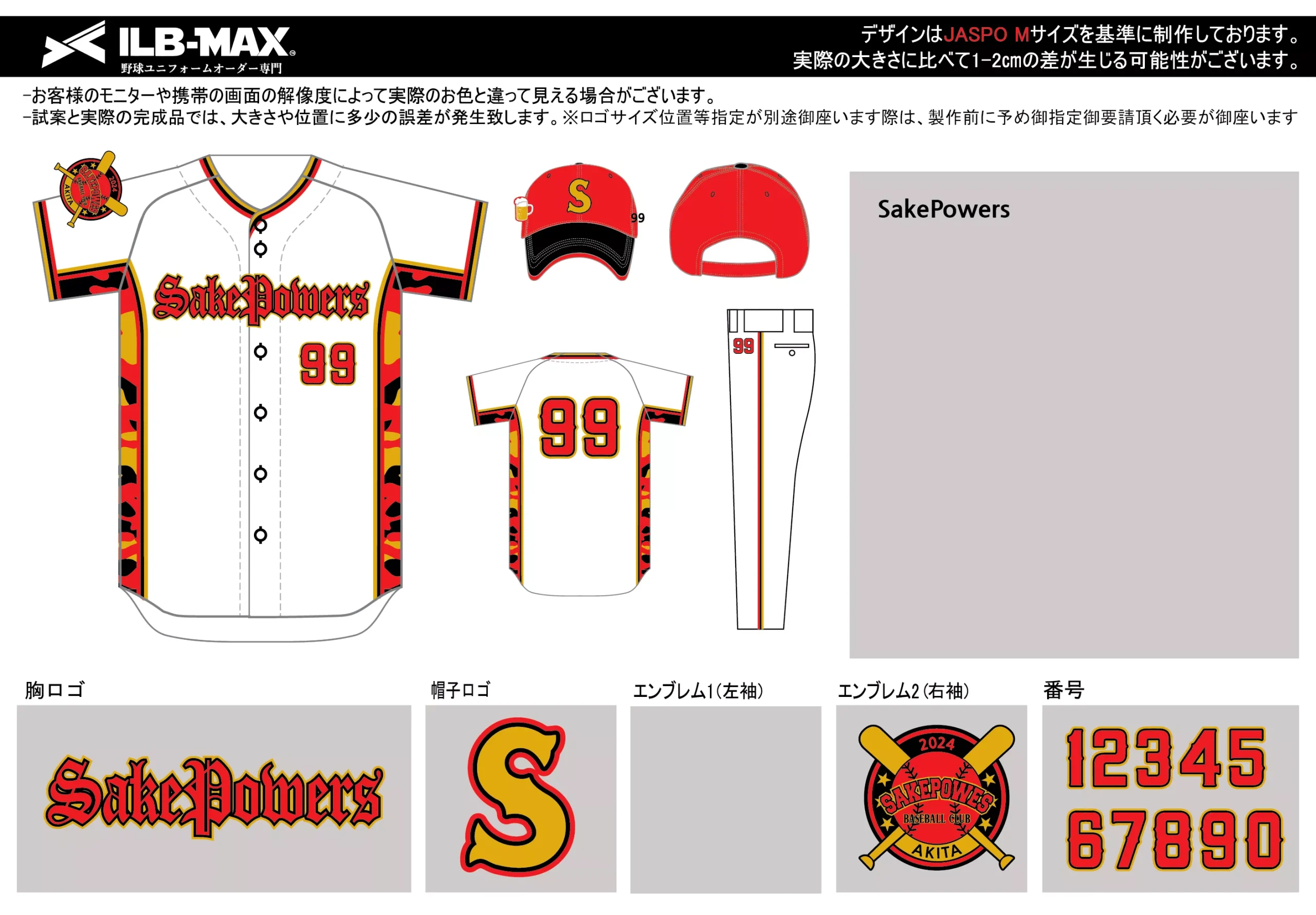 2408_SakePowers - 野球ユニフォームオーダー【ILB-max】