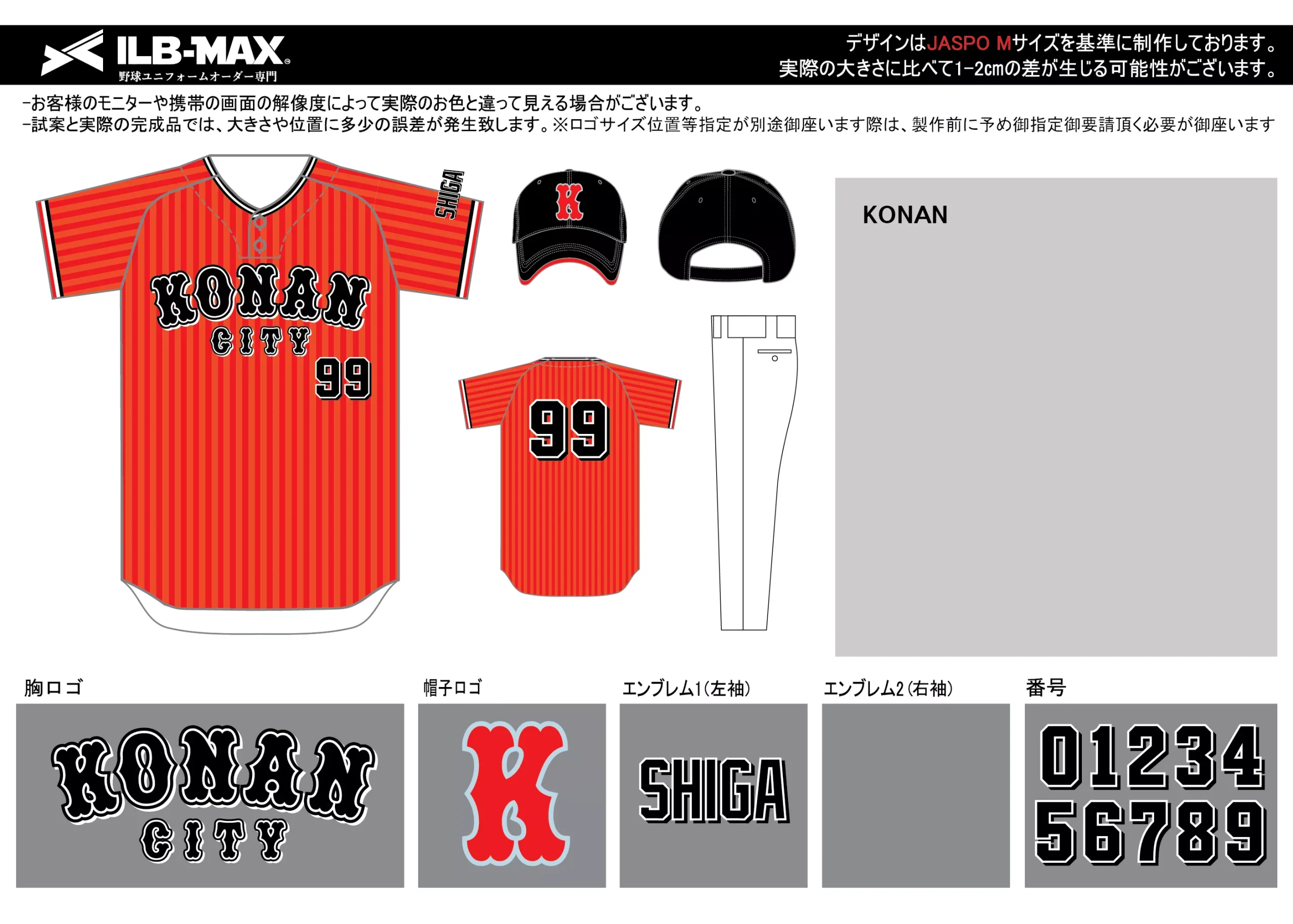 2409_KONAN - 野球ユニフォームオーダー【ILB-max】