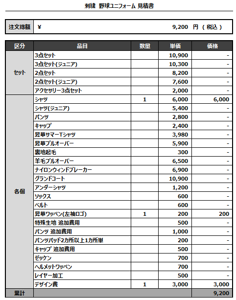 240729_Cardiology_見積書 - 野球ユニフォームオーダー【ILB-max】