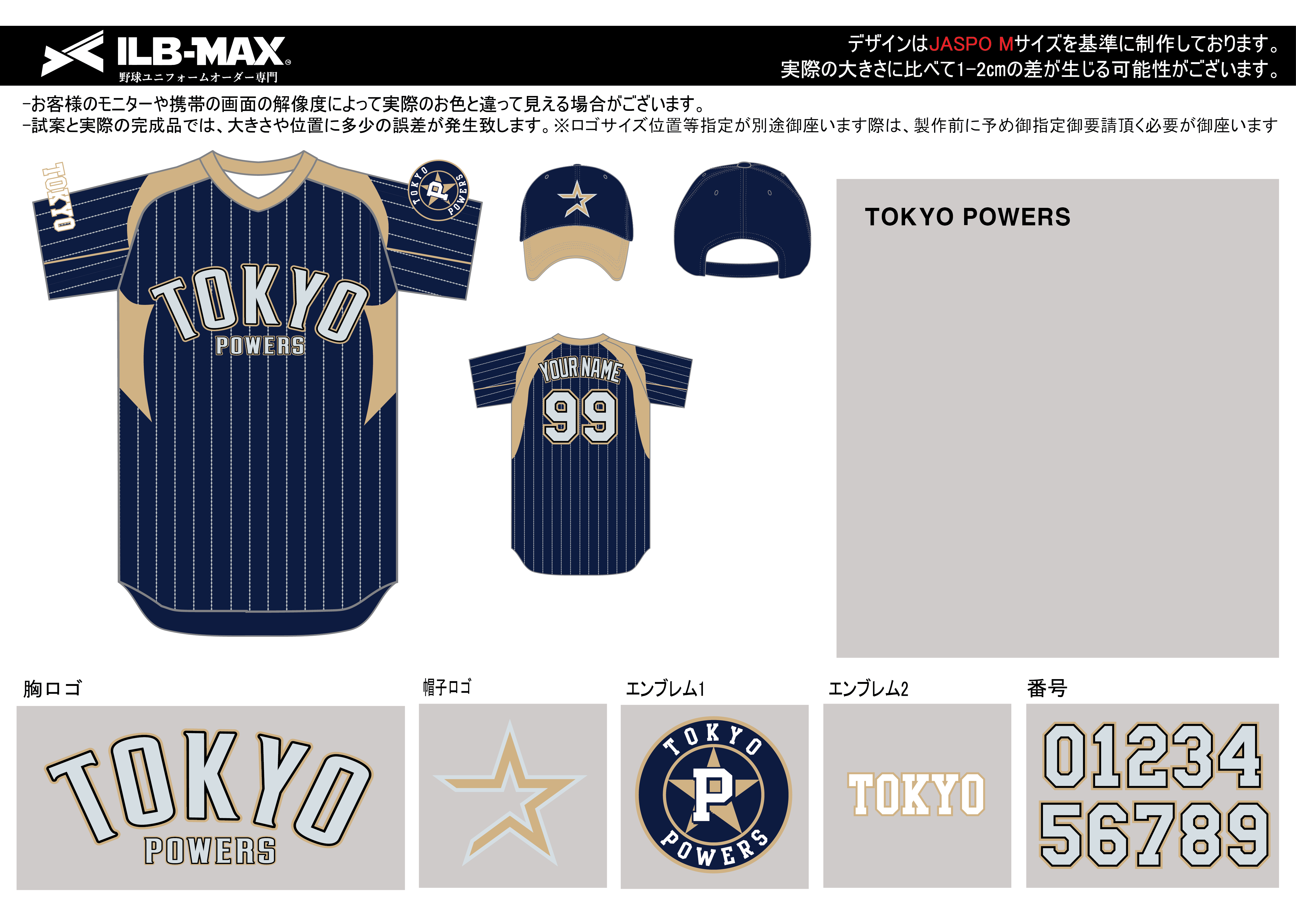 240903_TOKYO POWERS_追加見積書 - 野球ユニフォームオーダー【ILB-max】