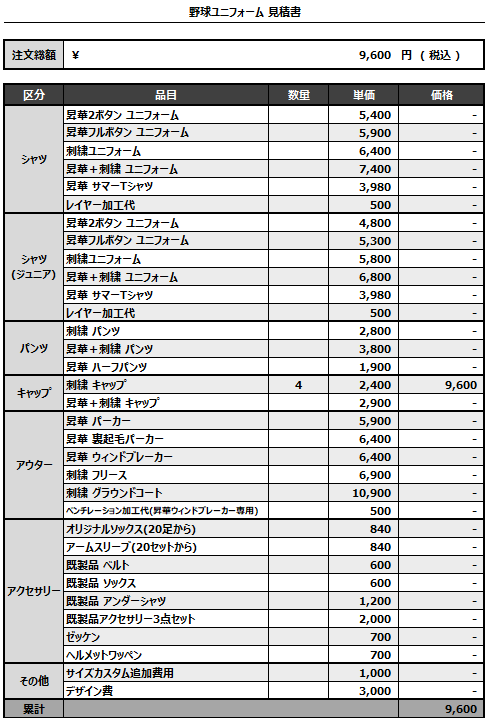 241007_Nozan Dreams 2nd_追加見積書 - 野球ユニフォームオーダー【ILB-max】