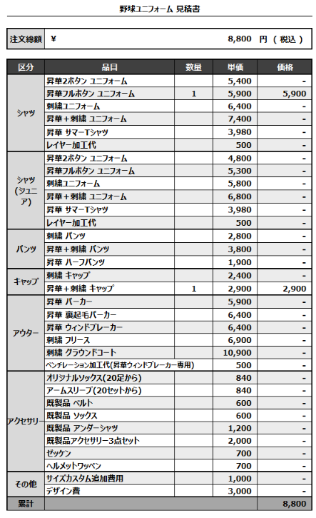 241108_STRAYCATS_追加見積書 - 野球ユニフォームオーダー【ILB-max】