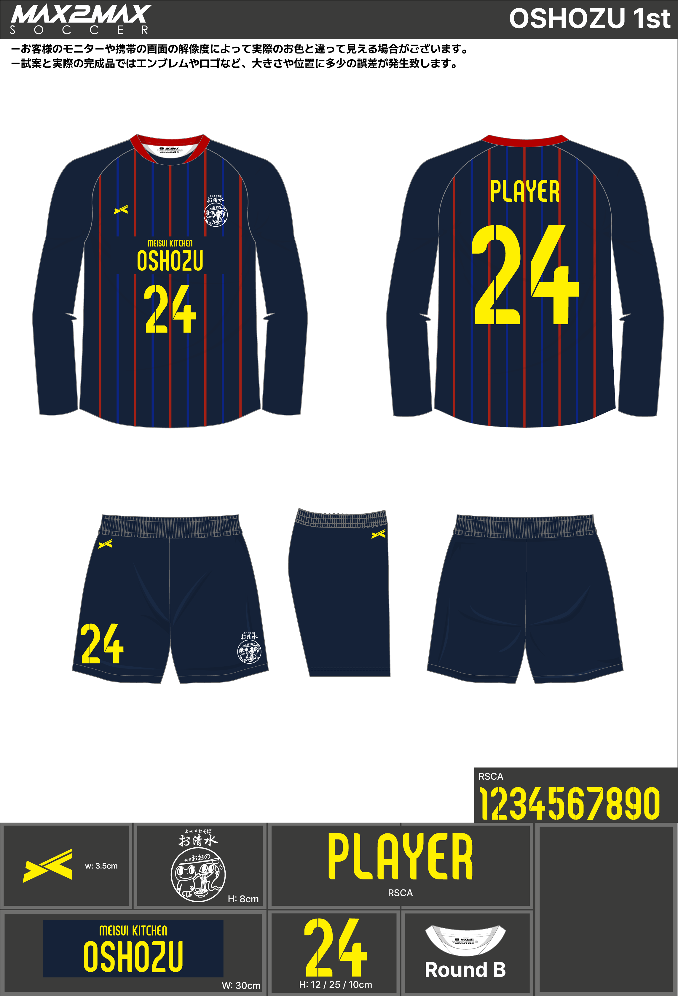 241209_OSHOZU_1st/2nd/3rd/4thサッカー見積書 - 野球ユニフォームオーダー【ILB-max】