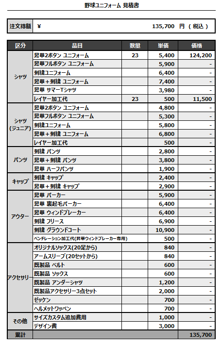 250115_LOVE POWERS_見積書 - 野球ユニフォームオーダー【ILB-max】