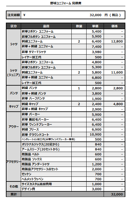 250120_JAVITZ_2nd追加見積書 - 野球ユニフォームオーダー【ILB-max】