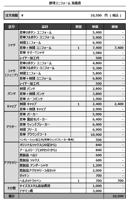 250221_BEYONDER_追加見積書 - 野球ユニフォームオーダー【ILB-max】