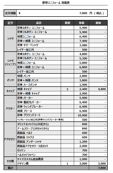 250221_Zero Baseball_キャップ見積書 - 野球ユニフォームオーダー【ILB-max】