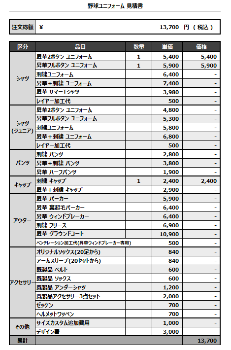 250226_THUNDER_1st追加/2nd見積書 - 野球ユニフォームオーダー【ILB-max】