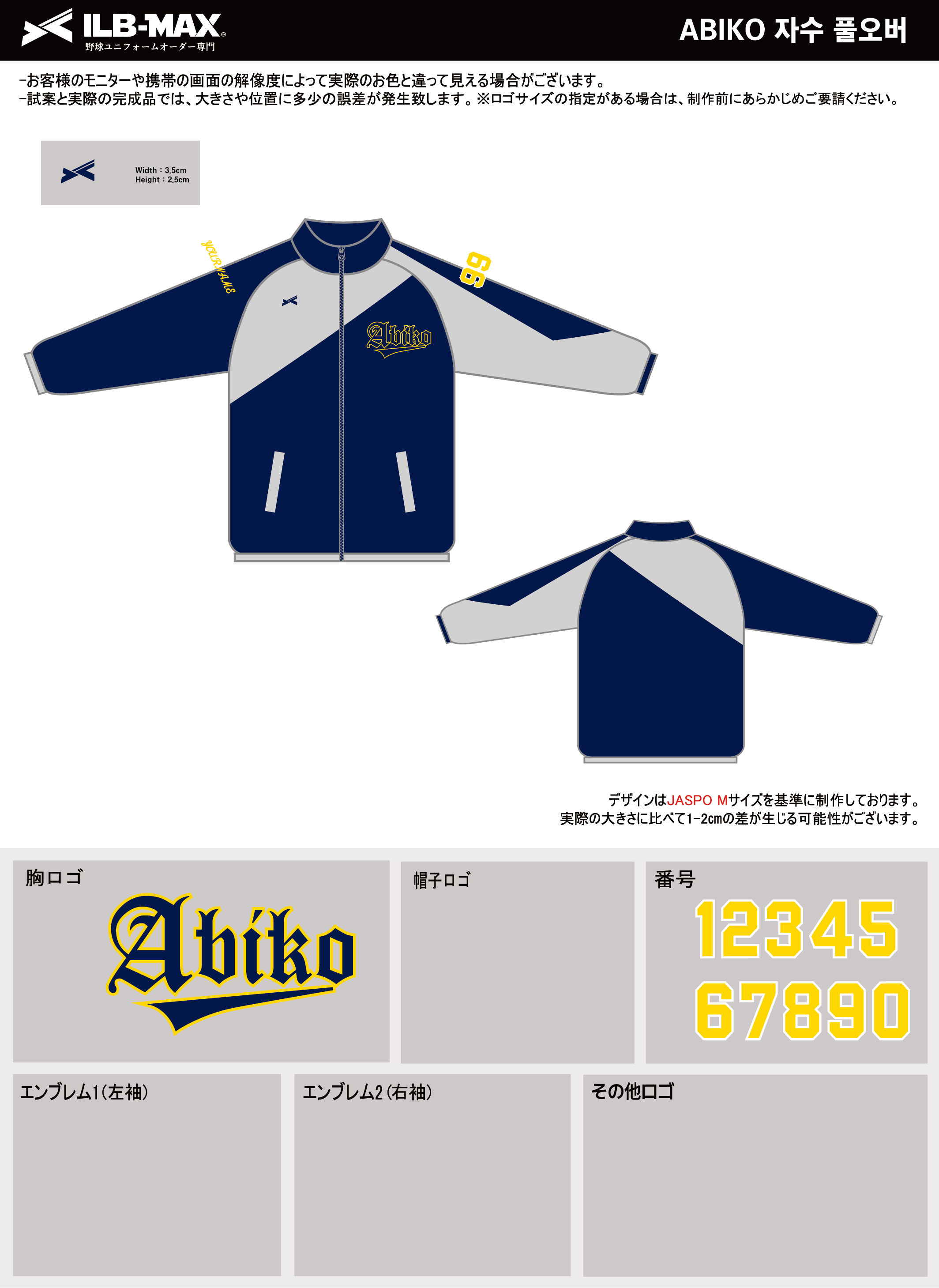 250221_ABIKO_刺繍フリース見積書 - 野球ユニフォームオーダー【ILB-max】