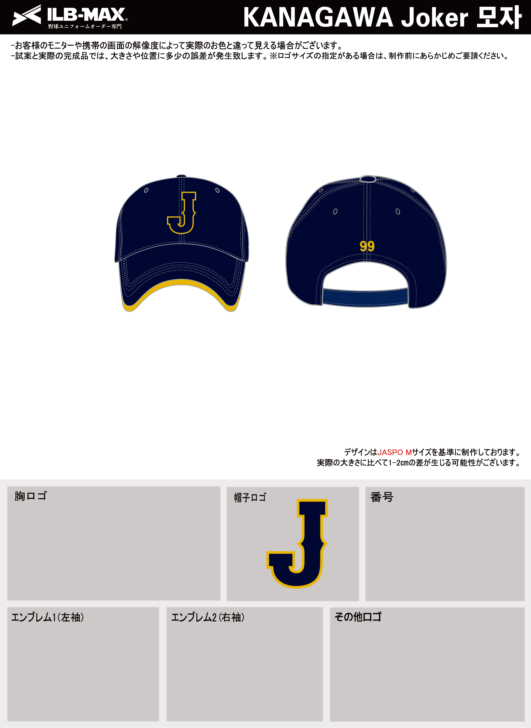 250221_KANAGAWA Joker_キャップ見積書 - 野球ユニフォームオーダー【ILB-max】
