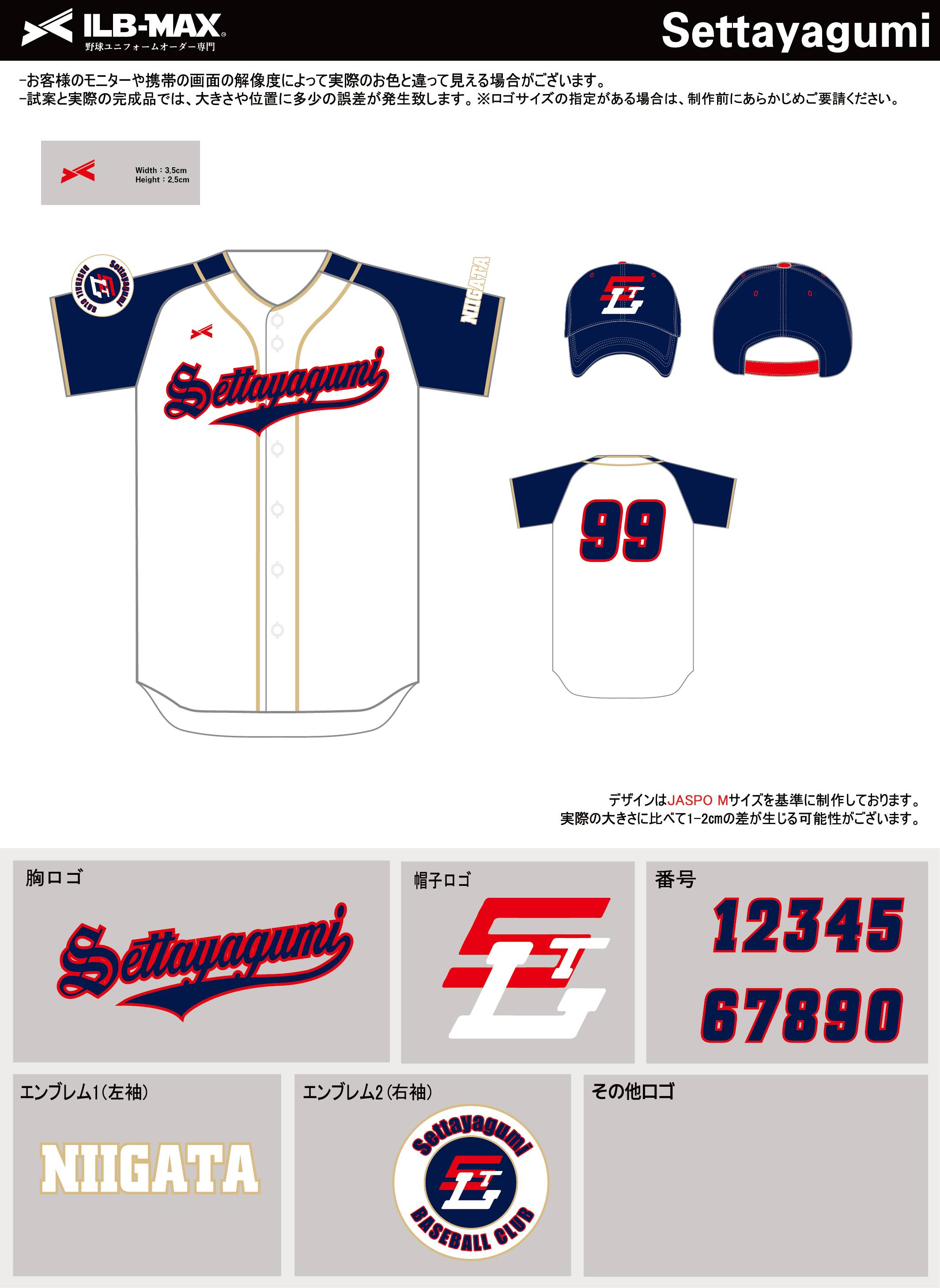 250221_Settayagumi_見積書 - 野球ユニフォームオーダー【ILB-max】