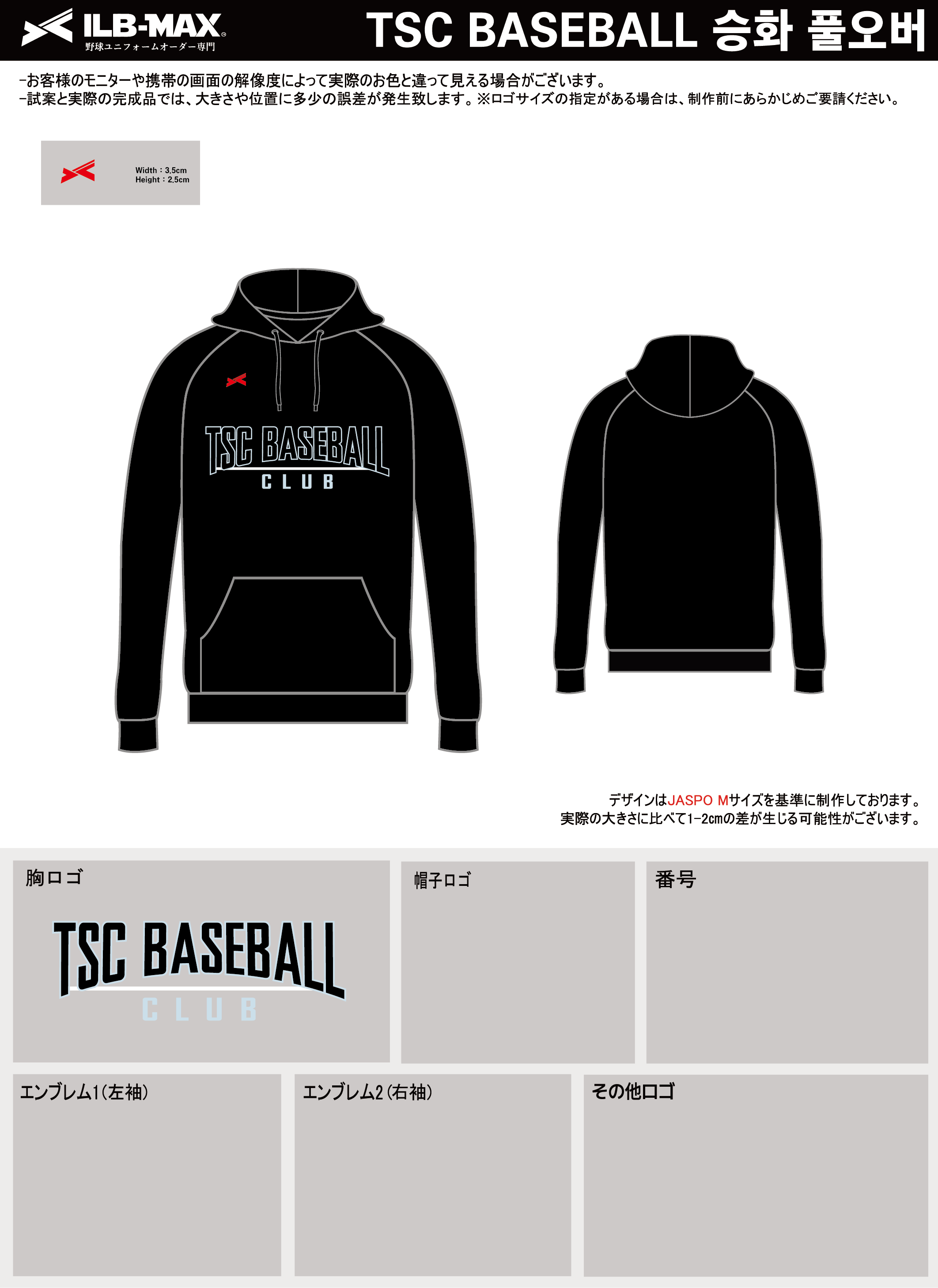 250512_TSC BASEBALL_昇華パーカー追加見積書 - 野球ユニフォームオーダー【ILB-max】