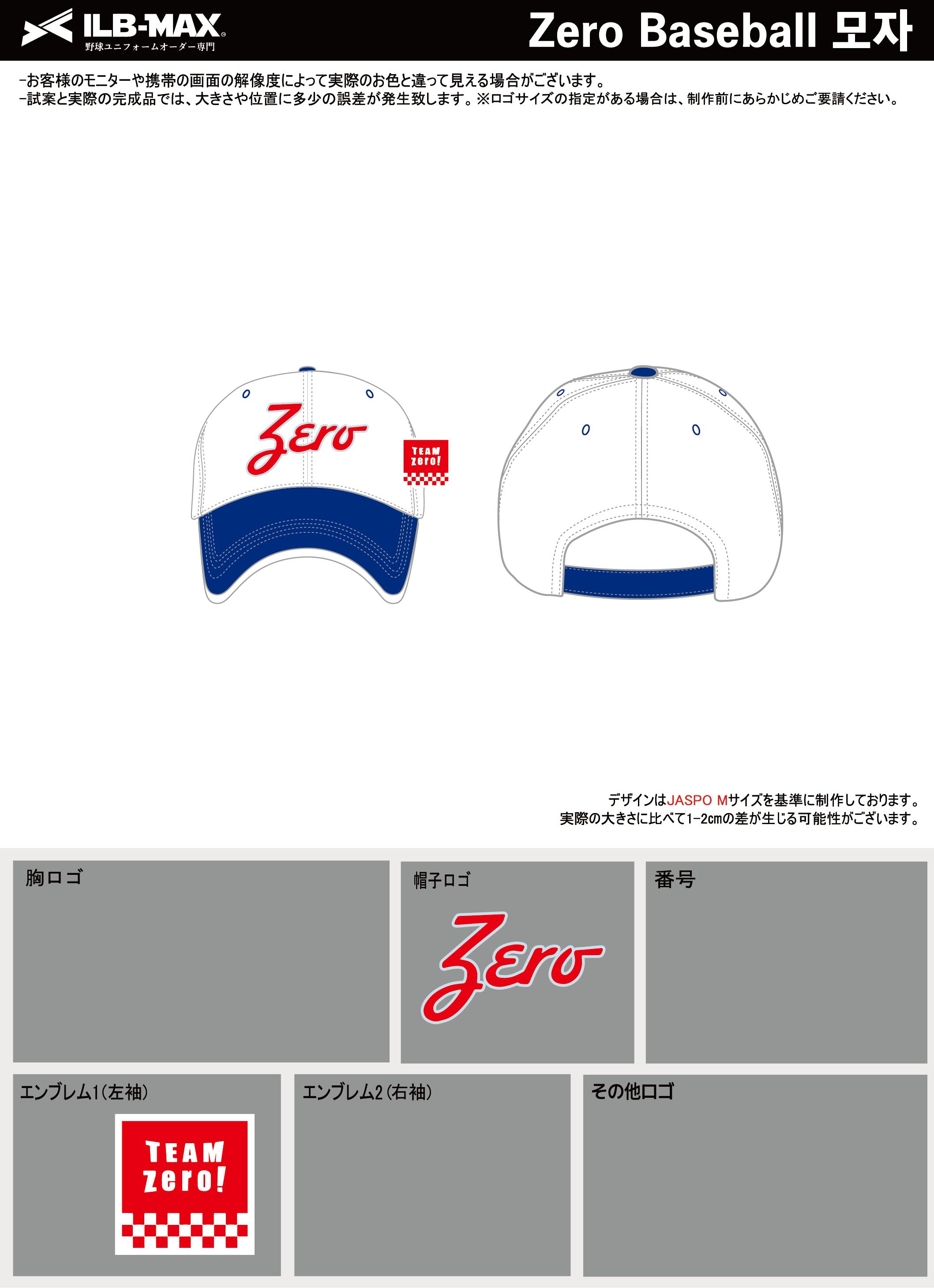 250221_Zero Baseball_キャップ見積書 - 野球ユニフォームオーダー【ILB-max】