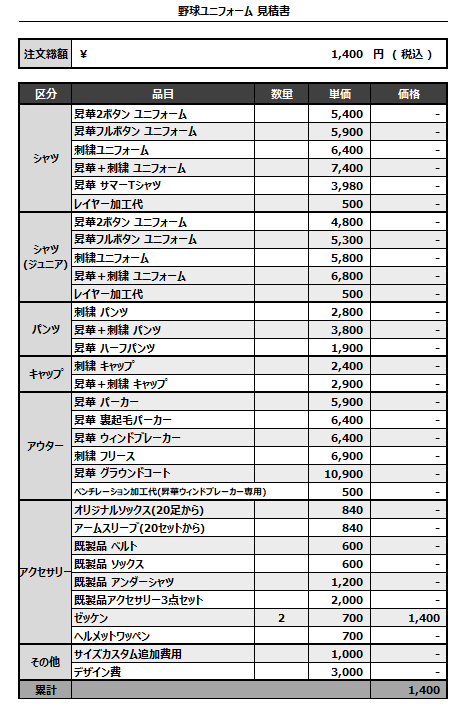 250314_SHINONI_追加見積書 - 野球ユニフォームオーダー【ILB-max】