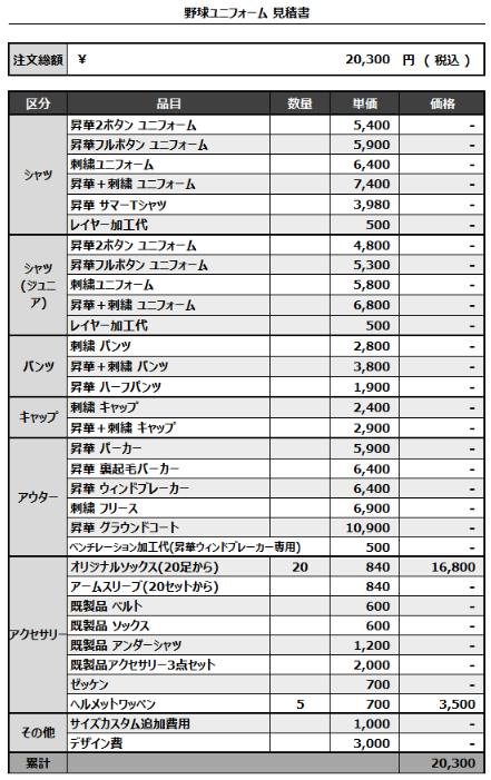 250314_TWIN STARS_ヘルメットワッペン/オリジナルソックス追加見積書 - 野球ユニフォームオーダー【ILB-max】
