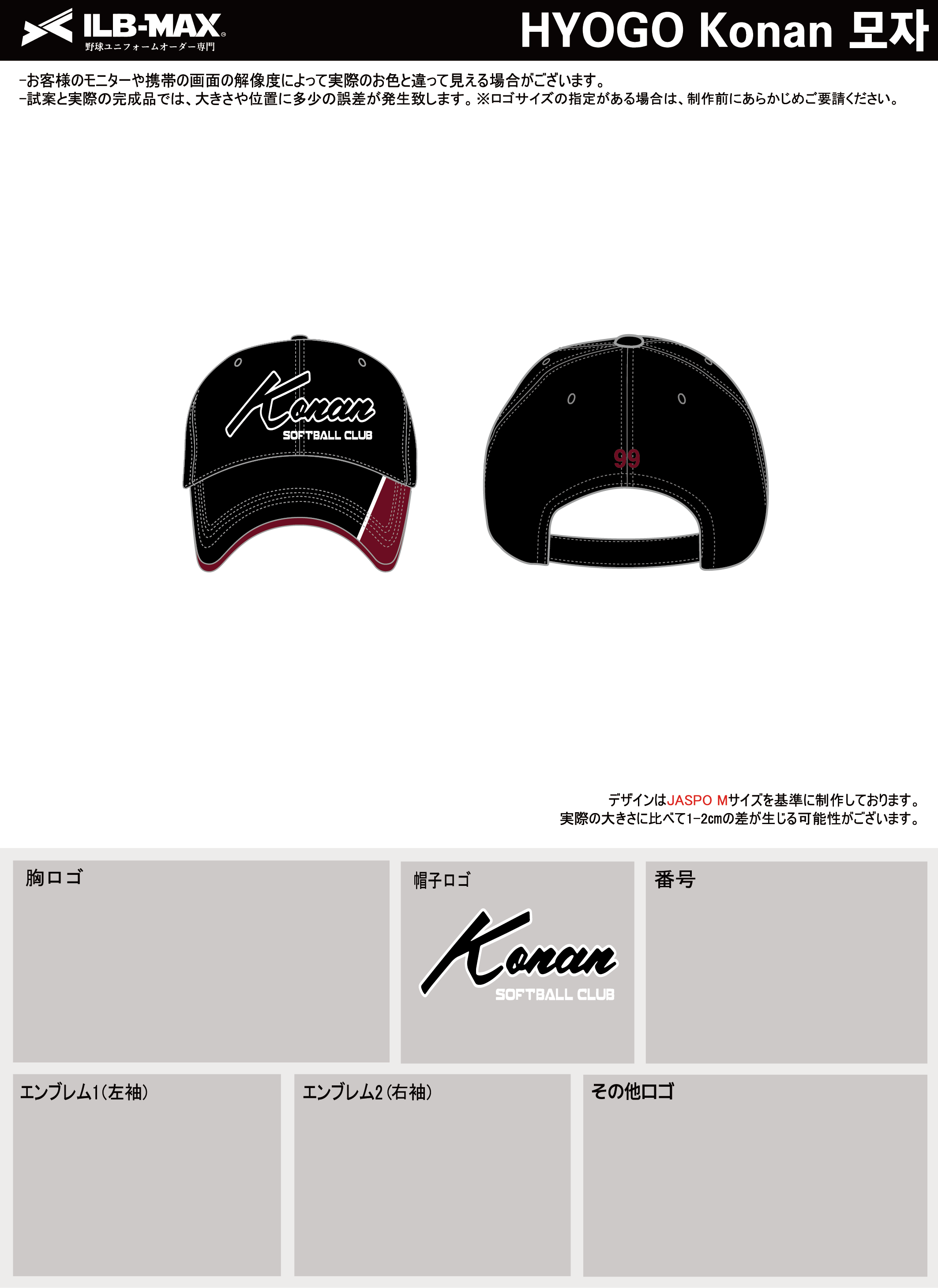 250304_HYOGO Konan_キャップ見積書 - 野球ユニフォームオーダー【ILB-max】