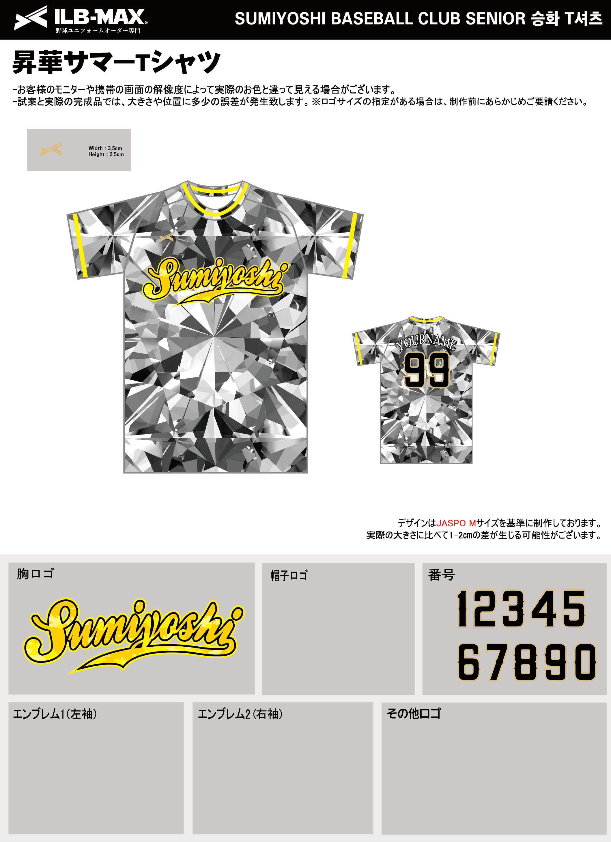 250421_SUMIYOSHI BASEBALL CLUB SENIOR_追加見積書 - 野球ユニフォームオーダー【ILB-max】