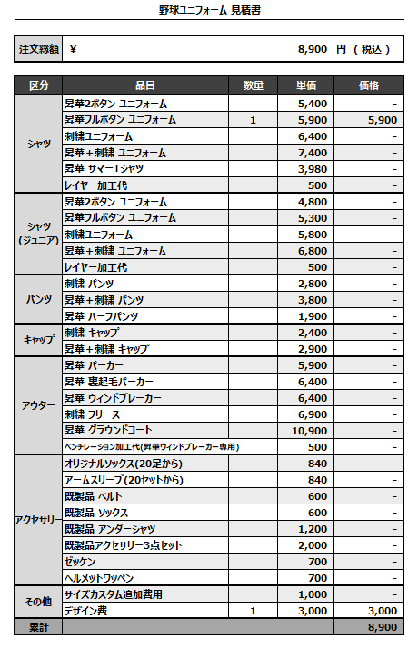 250401_MATSUDASEIKO_見積書 - 野球ユニフォームオーダー【ILB-max】