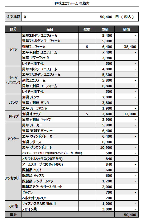 250408_BONES_追加見積書 - 野球ユニフォームオーダー【ILB-max】