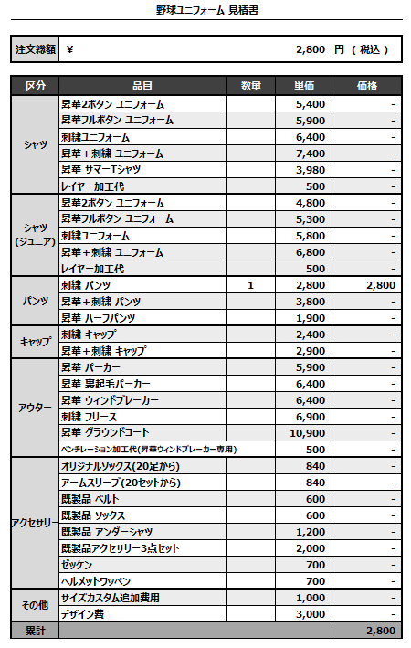 250416_MandM's_白無地パンツ見積書 - 野球ユニフォームオーダー【ILB-max】