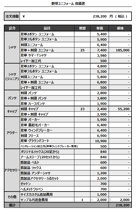 250417_TOKYO IBC_見積書 - 野球ユニフォームオーダー【ILB-max】