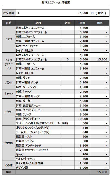 250424_Awara_追加見積書 - 野球ユニフォームオーダー【ILB-max】