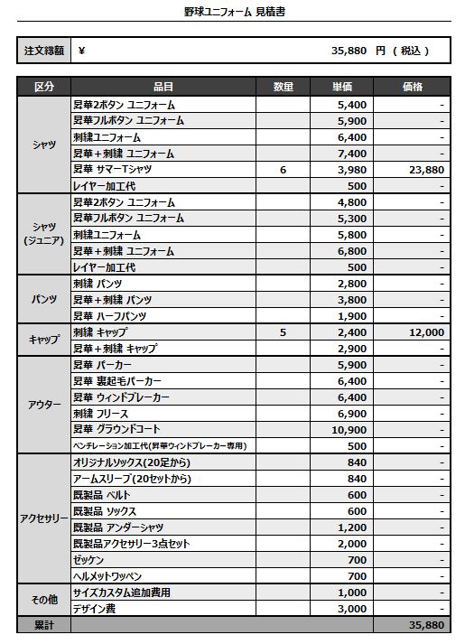 250424_JA MIE_キャップ/昇華サマーTシャツ追加見積書 - 野球ユニフォームオーダー【ILB-max】