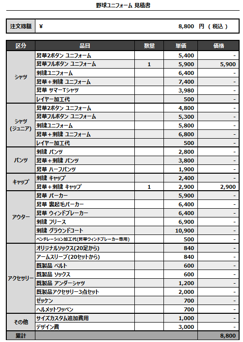 250424_revival_追加見積書 - 野球ユニフォームオーダー【ILB-max】