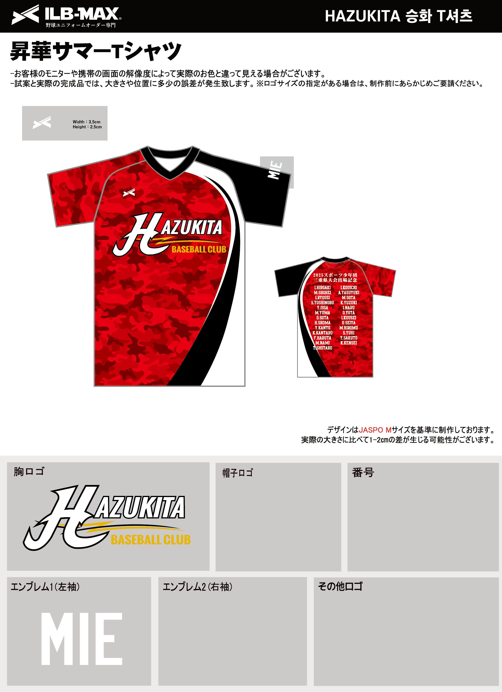 250408_HAZUKITA_昇華サマーTシャツ見積書 - 野球ユニフォームオーダー【ILB-max】