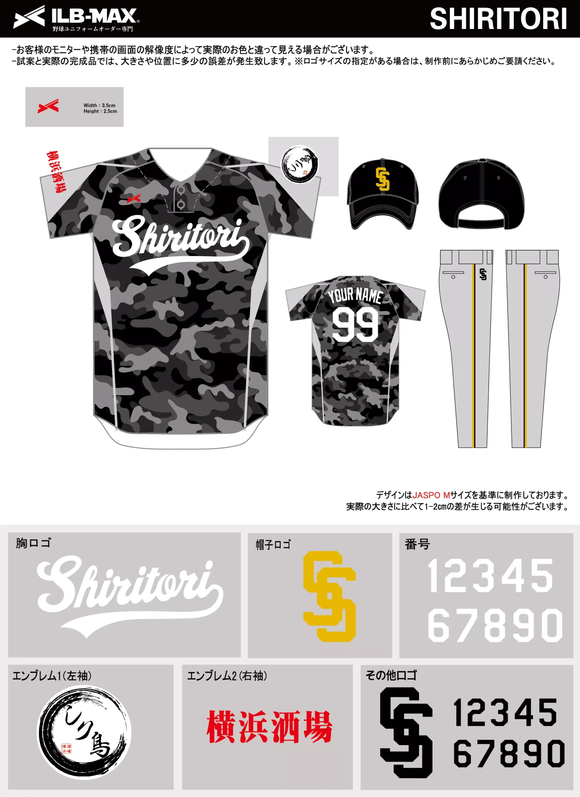 2504_SHIRITORI - 野球ユニフォームオーダー【ILB-max】