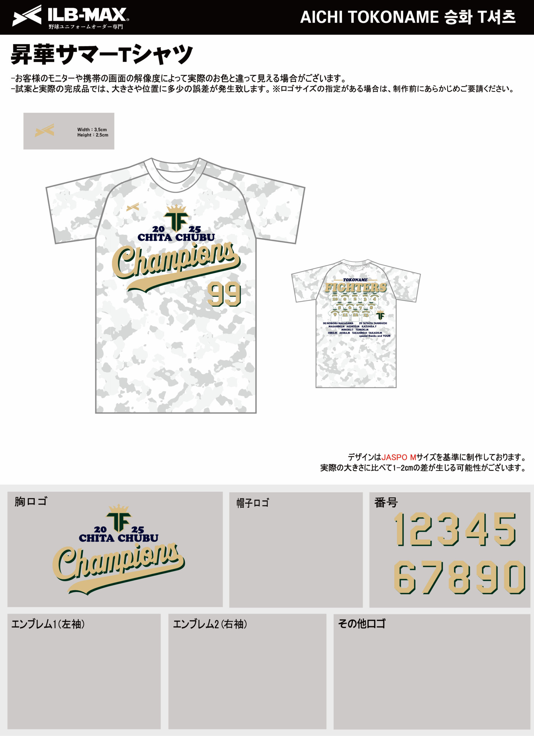 250502_AICHI TOKONAME_キャップ2nd/昇華サマーTシャツ見積書 - 野球ユニフォームオーダー【ILB-max】