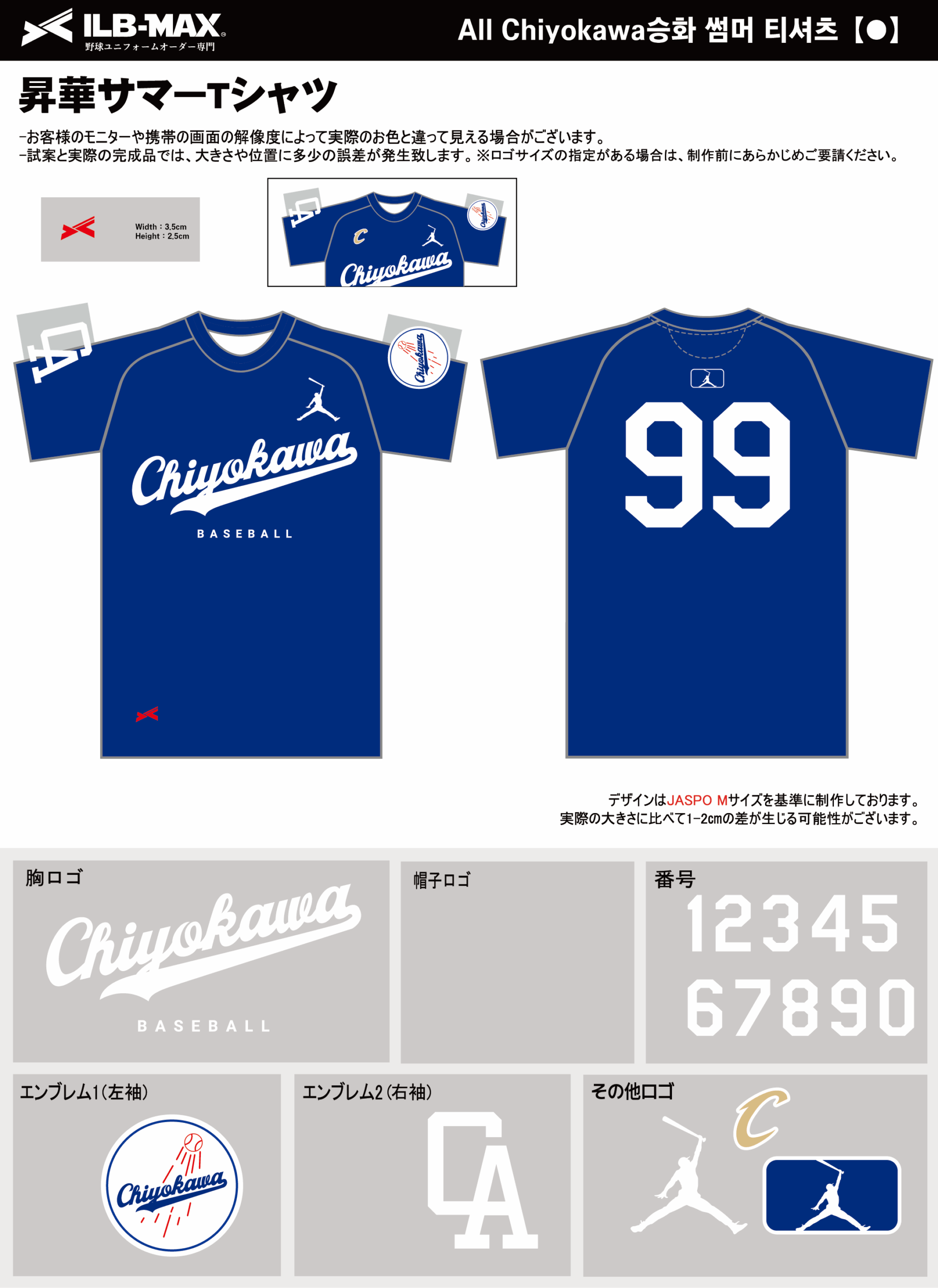250528_All Chiyokawa_キャップ/昇華Tシャツ追加見積書 - 野球ユニフォームオーダー【ILB-max】