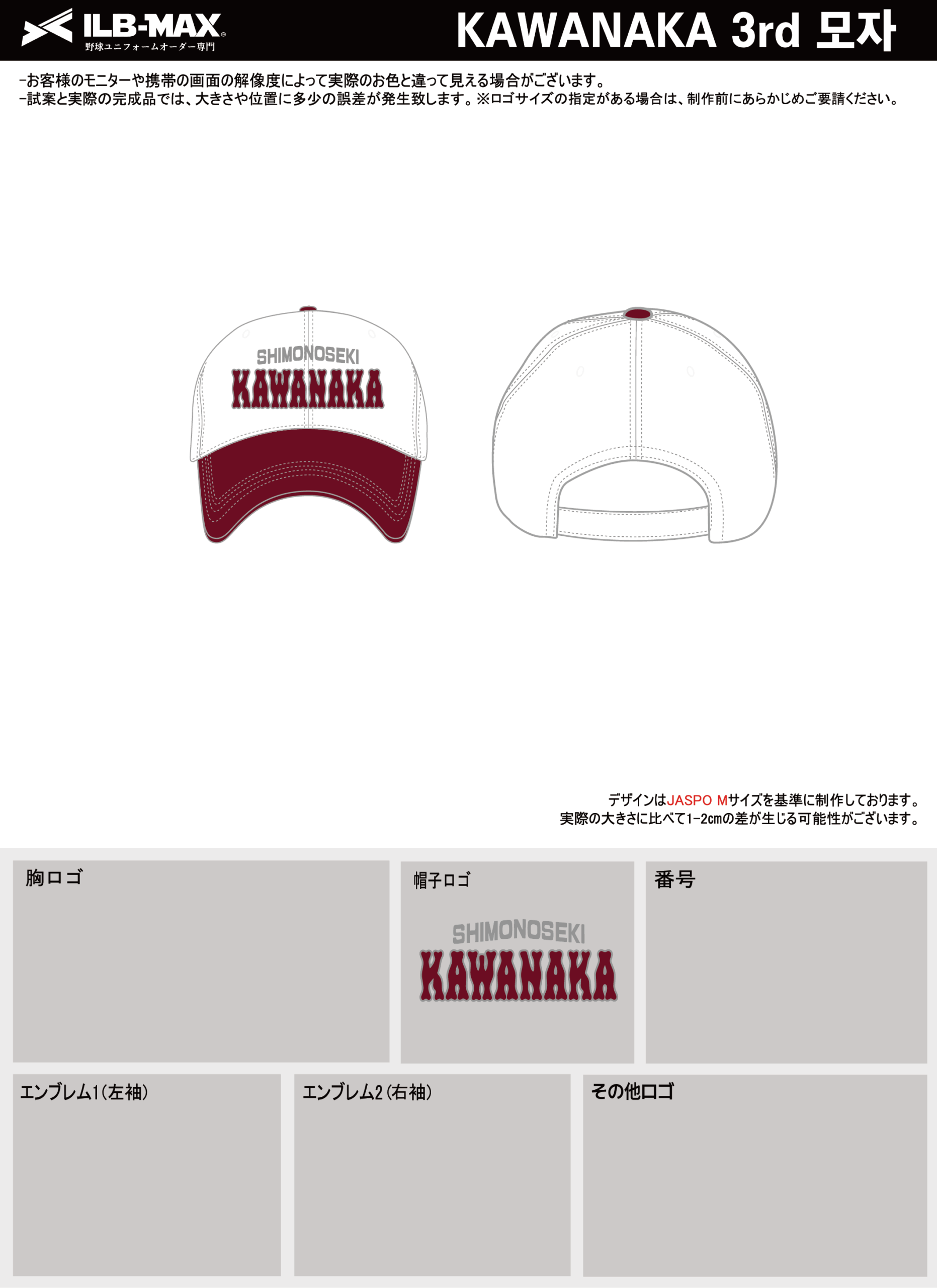 250723_KAWANAKA_キャップ3rd追加_見積書 - 野球ユニフォームオーダー【ILB-max】