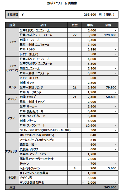 250708_AICHI FLOWERS_ユニフォーム1st新規_見積書 - 野球ユニフォームオーダー【ILB-max】