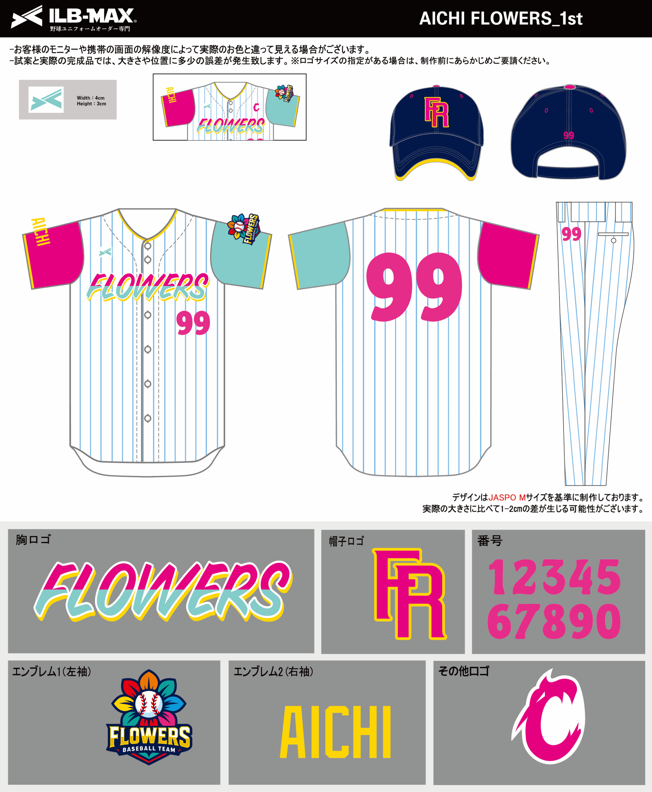 250924_AICHI FLOWERS_ユニフォーム1st追加_見積書 - 野球ユニフォームオーダー【ILB-max】